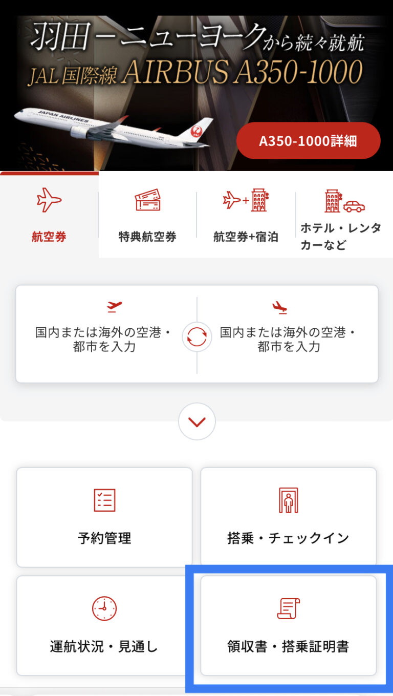 QRコードやウォレット、機種変更など【解決編②】JALタッチアンドゴー